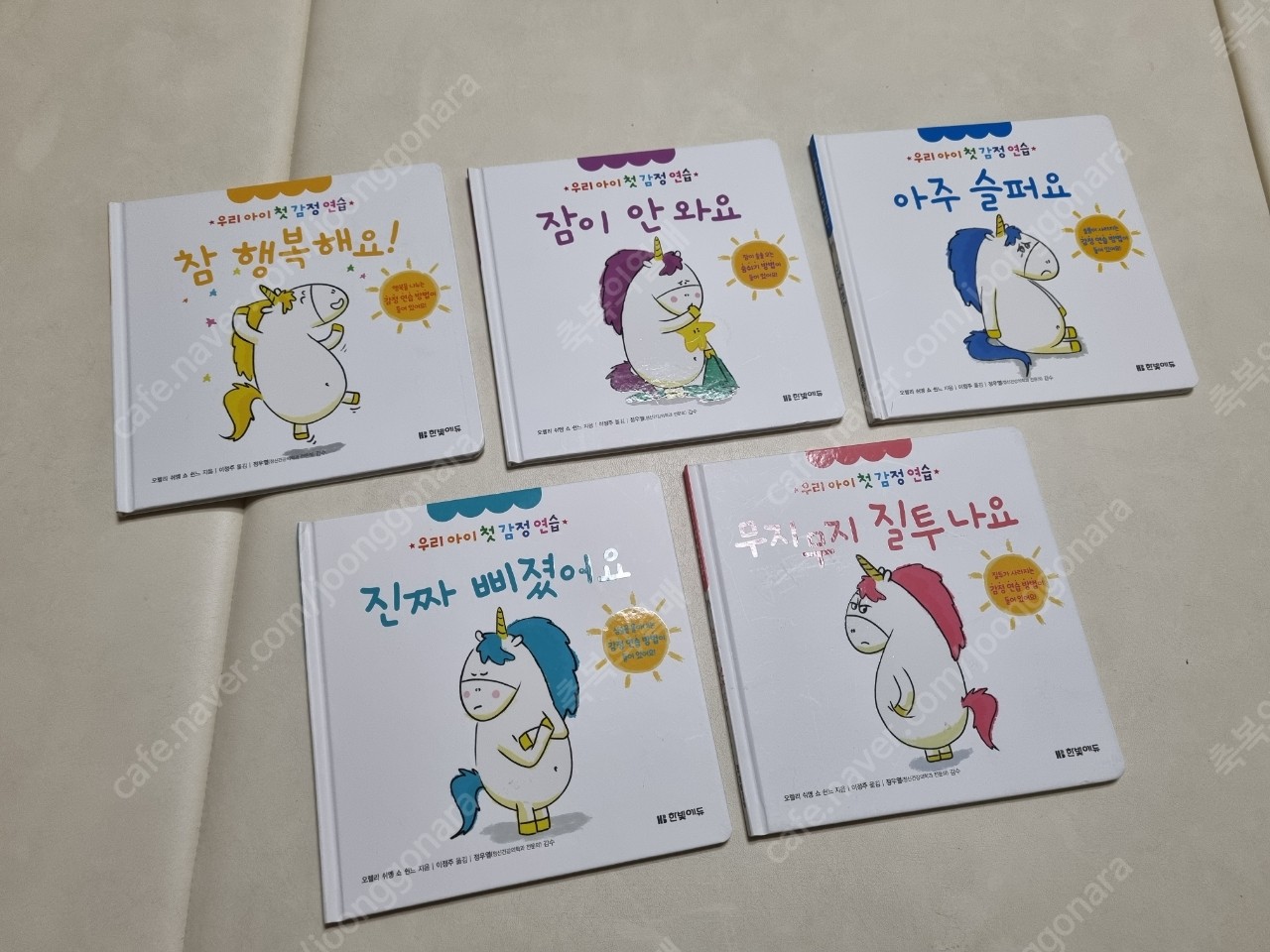우리아이 첫 감정연습 책 한빛에듀 감정동화 기타 유아동용품 중고나라